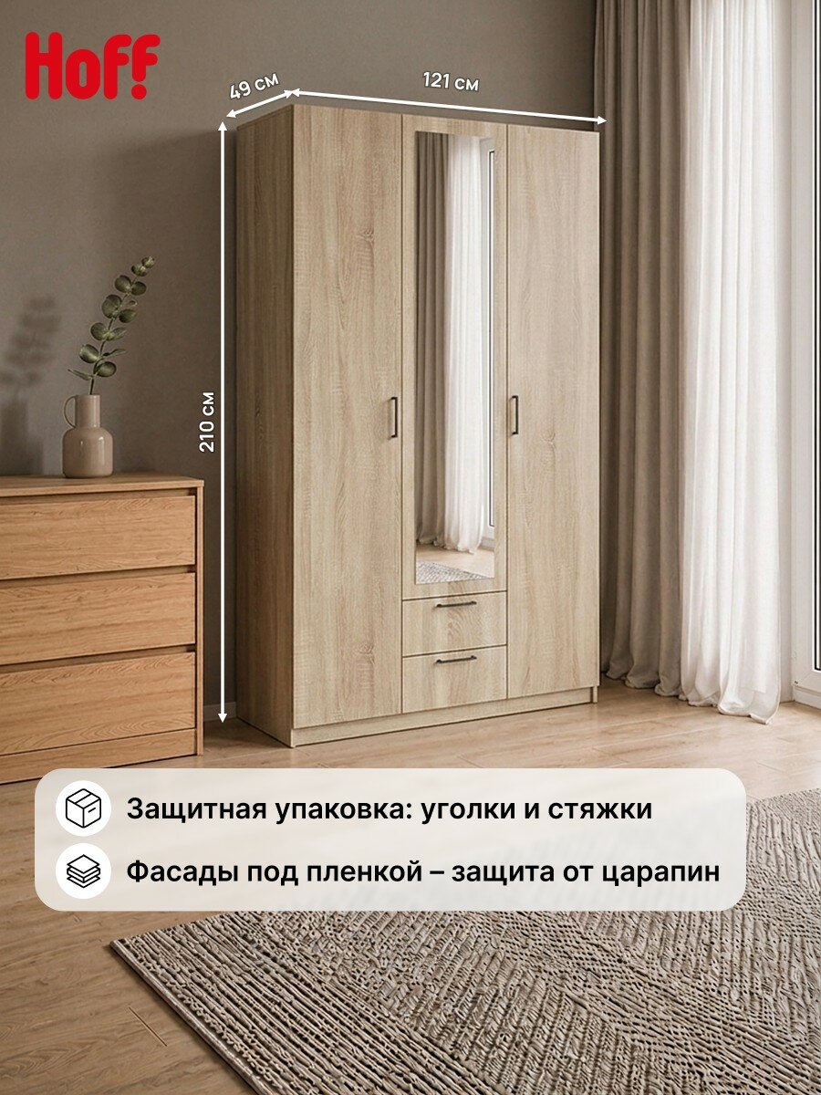 Шкаф для одежды 3-дверный Hoff Капри, 120,1х209,2х49 см, ЛДСП, с зеркалом, цвет бежевый