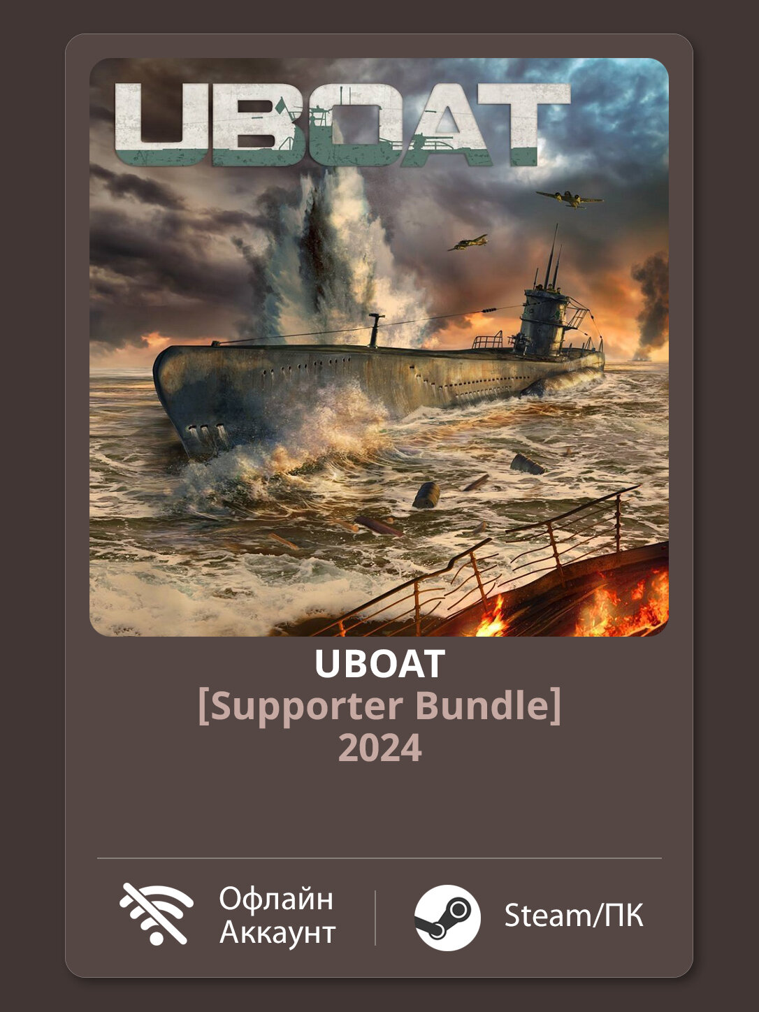 UBOAT [Supporter Bundle] (2024) — Офлайн Аккаунт | Steam-Стим | ПК | Windows