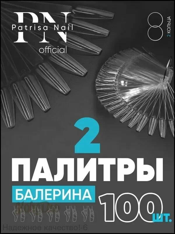 Типсы на кольце прозрачные Балерина 100 шт, веерная палитра