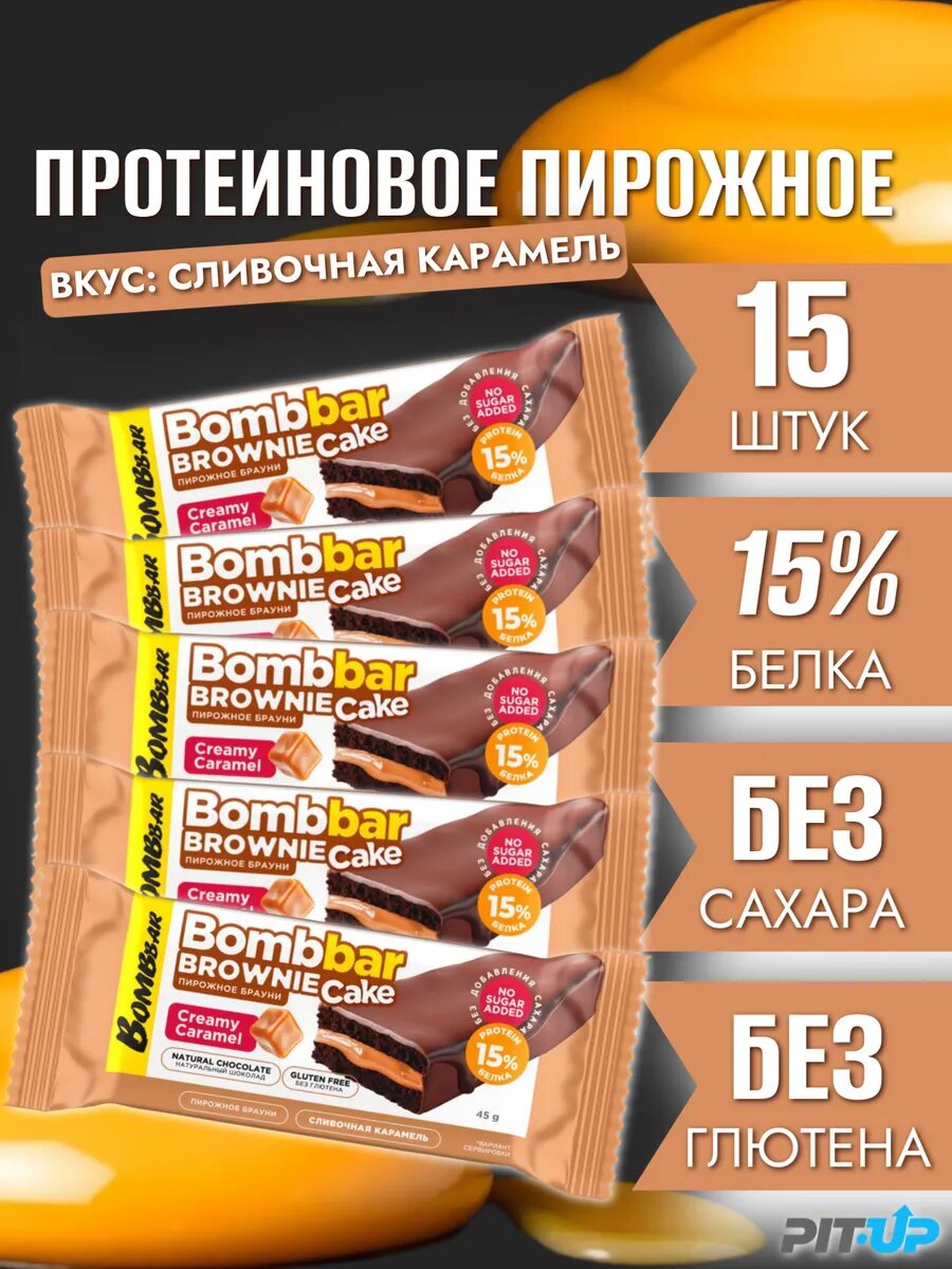 Протеиновые пирожные без сахара 15шт Сливочная карамель