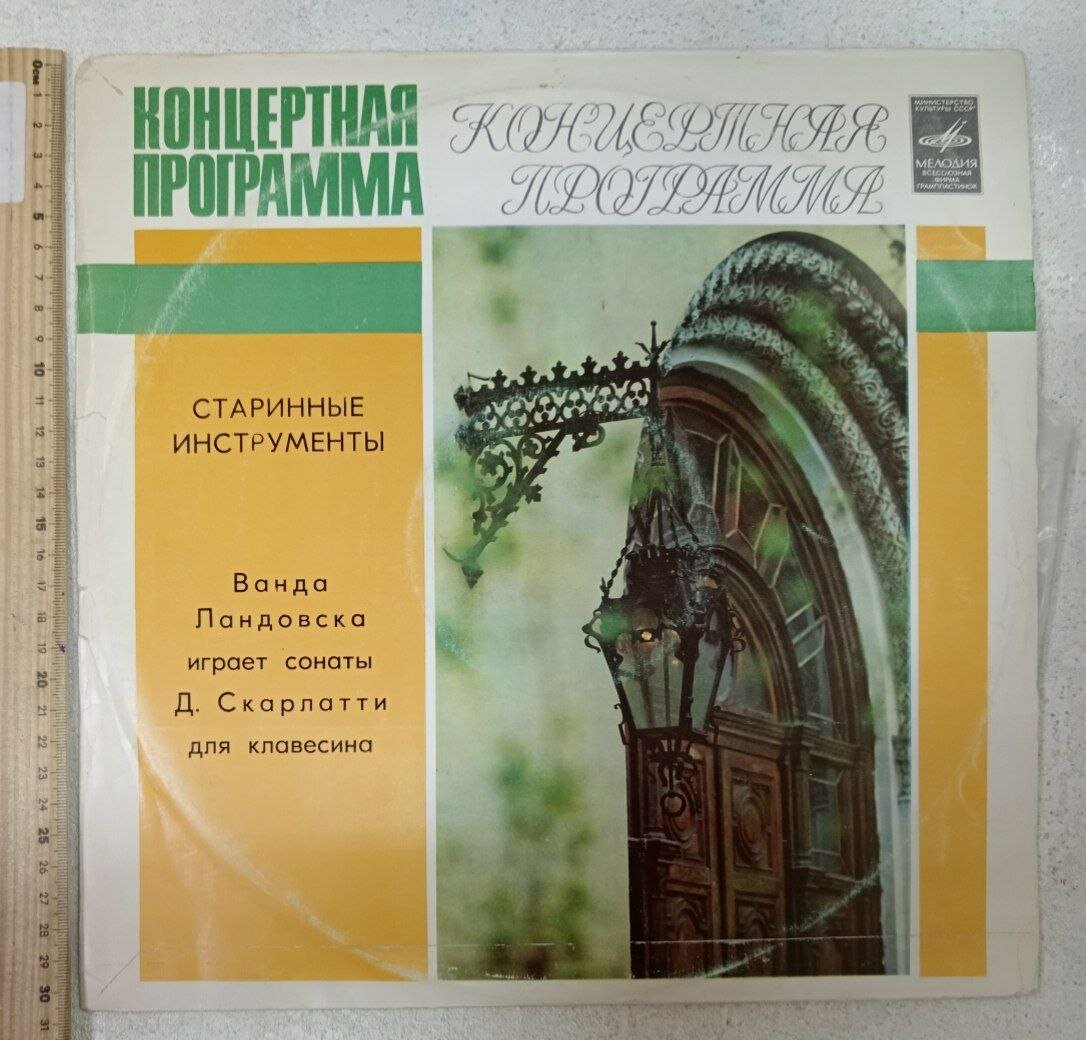 Виниловая пластинка Старинные инструменты. Клавесин. Ванда Ландовска играет сонаты Д. Скарлатти