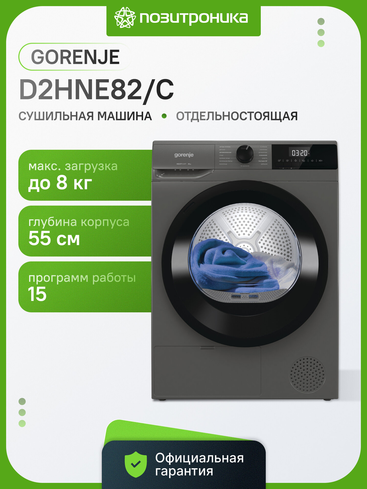 Сушильная машина Gorenje D2HNE82/C, серый