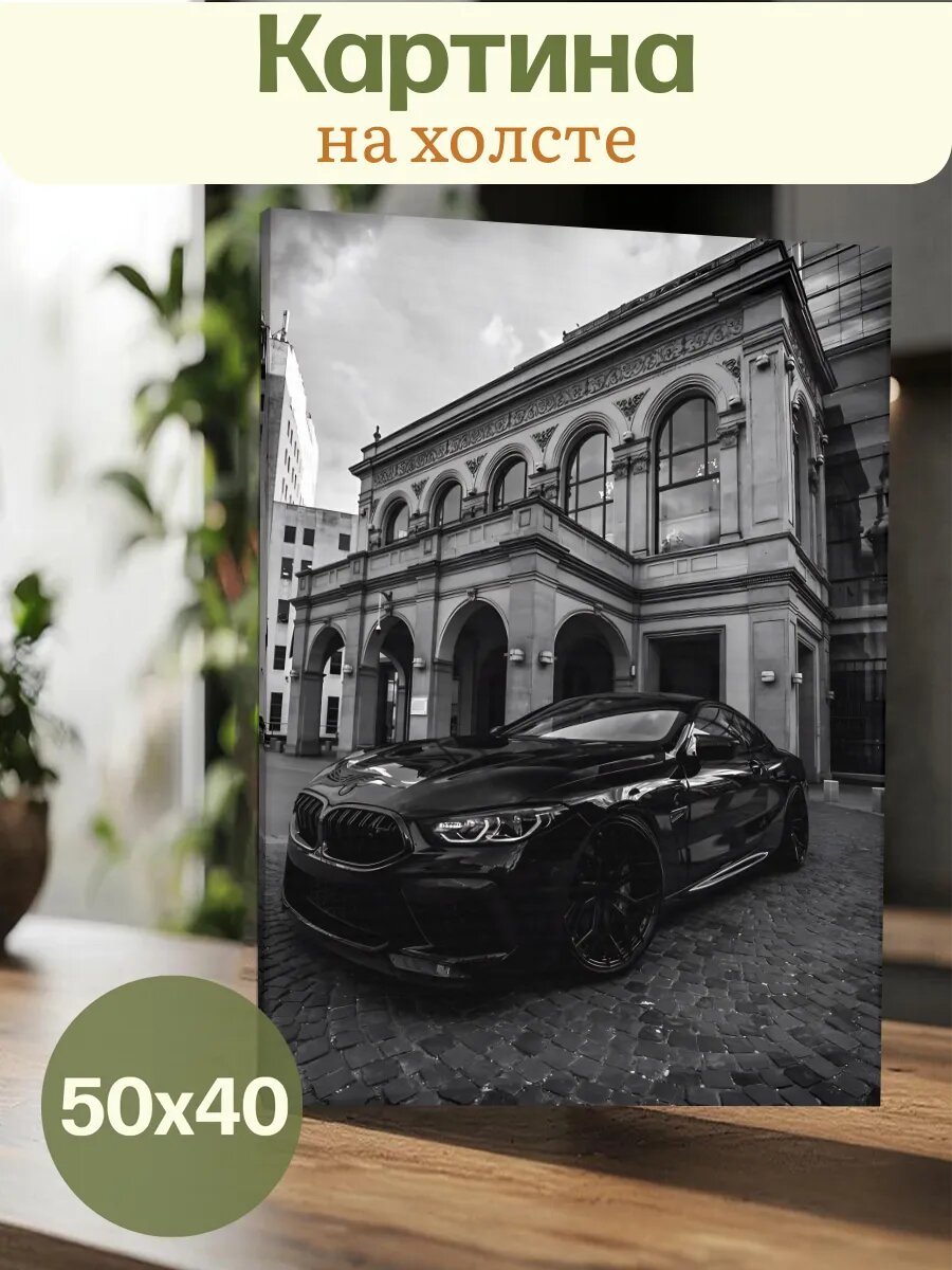 Картина 40х50 БМВ М8 BMW M8 Эстетика Автомобиль Статус Стиль