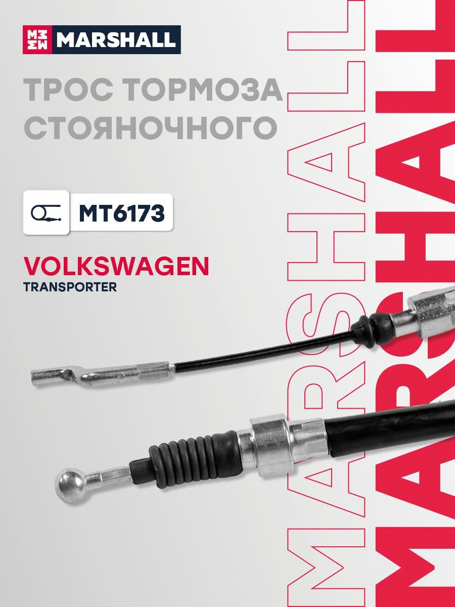 Трос ручного тормоза VW Transporter IV 90- (MT6173), Marshall, MT6173
