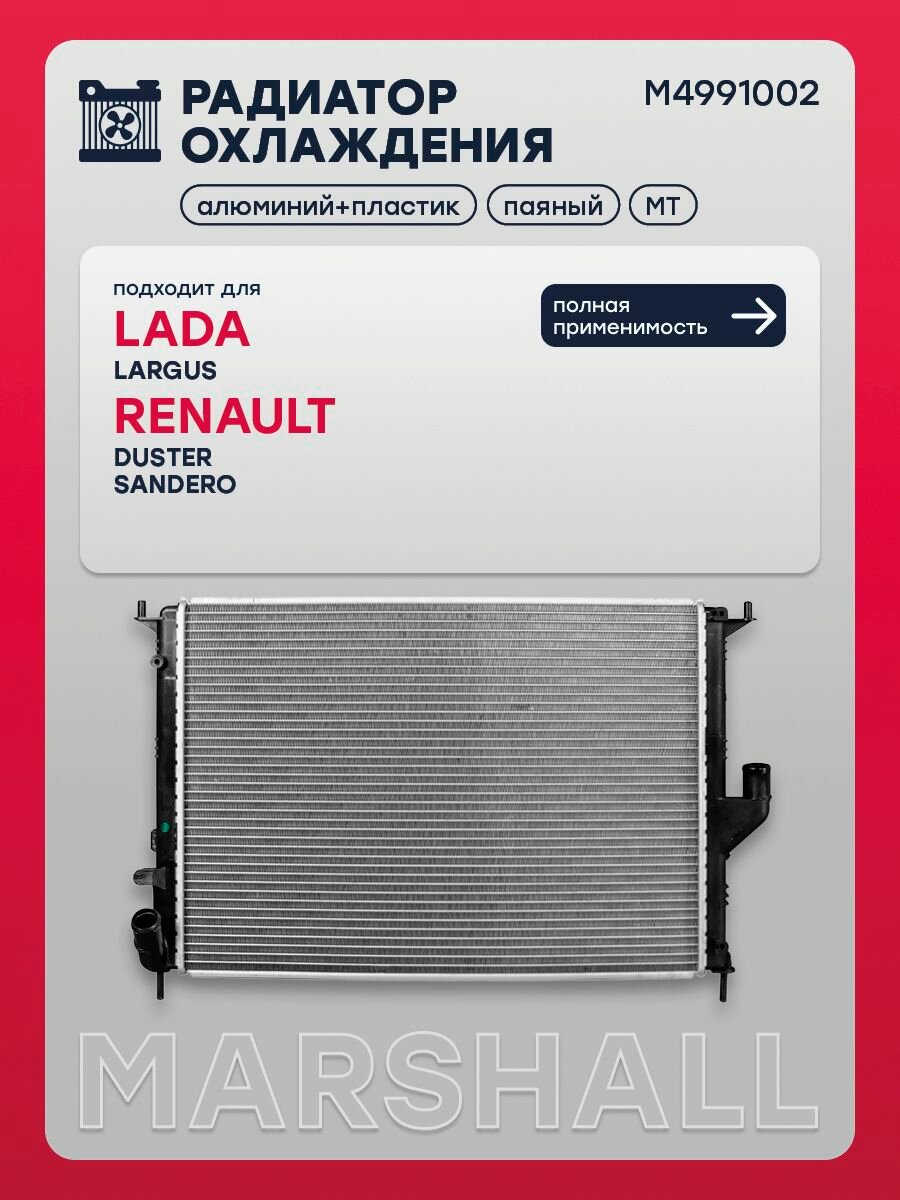Радиатор охлаждения МКПП для LADA Лада ВАЗ Largus Ларгус, Renault Рено Duster Дастер, Sandero Сандеро 8200735039