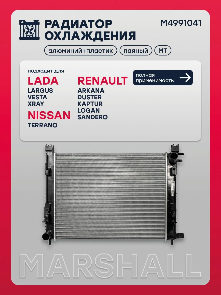 Радиатор охлаждения МКПП для LADA Лада ВАЗ Largus Ларгус, Vesta Веста, XRAY Иксрей, Nissan Ниссан Terrano Террано, Renault Рено Duster Дастер, Kaptur Каптур, Logan Логан, Sandero Сандеро 214100078R