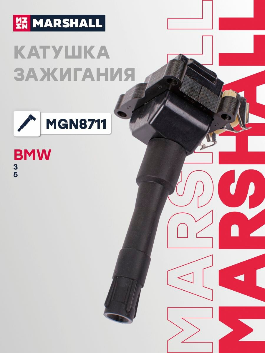 Катушка зажигания BMW БМВ 3, 5, 7, 8 12131703359