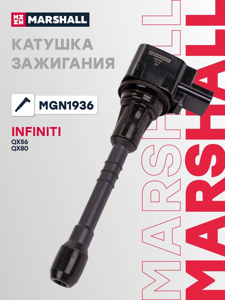 Катушка зажигания Marshall MGN1936 для а/м Infiniti QX56, QX80