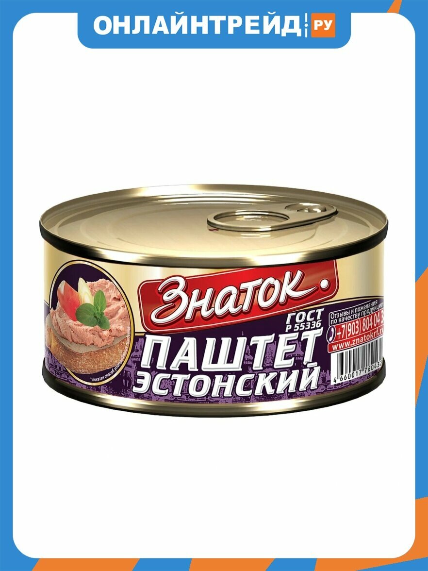 Паштет Консервы Знаток знаток Эстонский ГОСТ 230 г