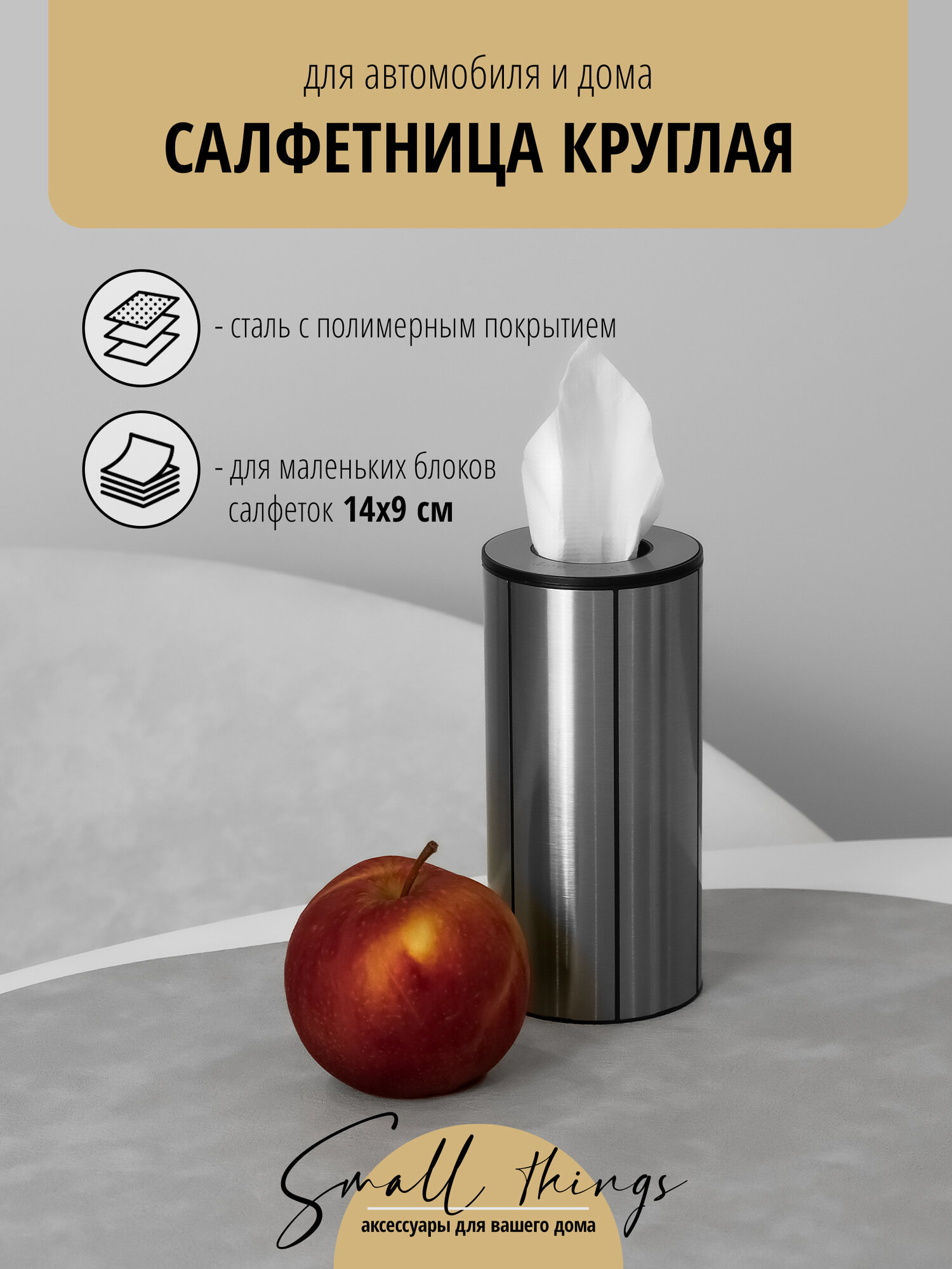 Салфетница круглая для дома и автомобиля, диспенсер для бумажных салфеток, брашированная сталь