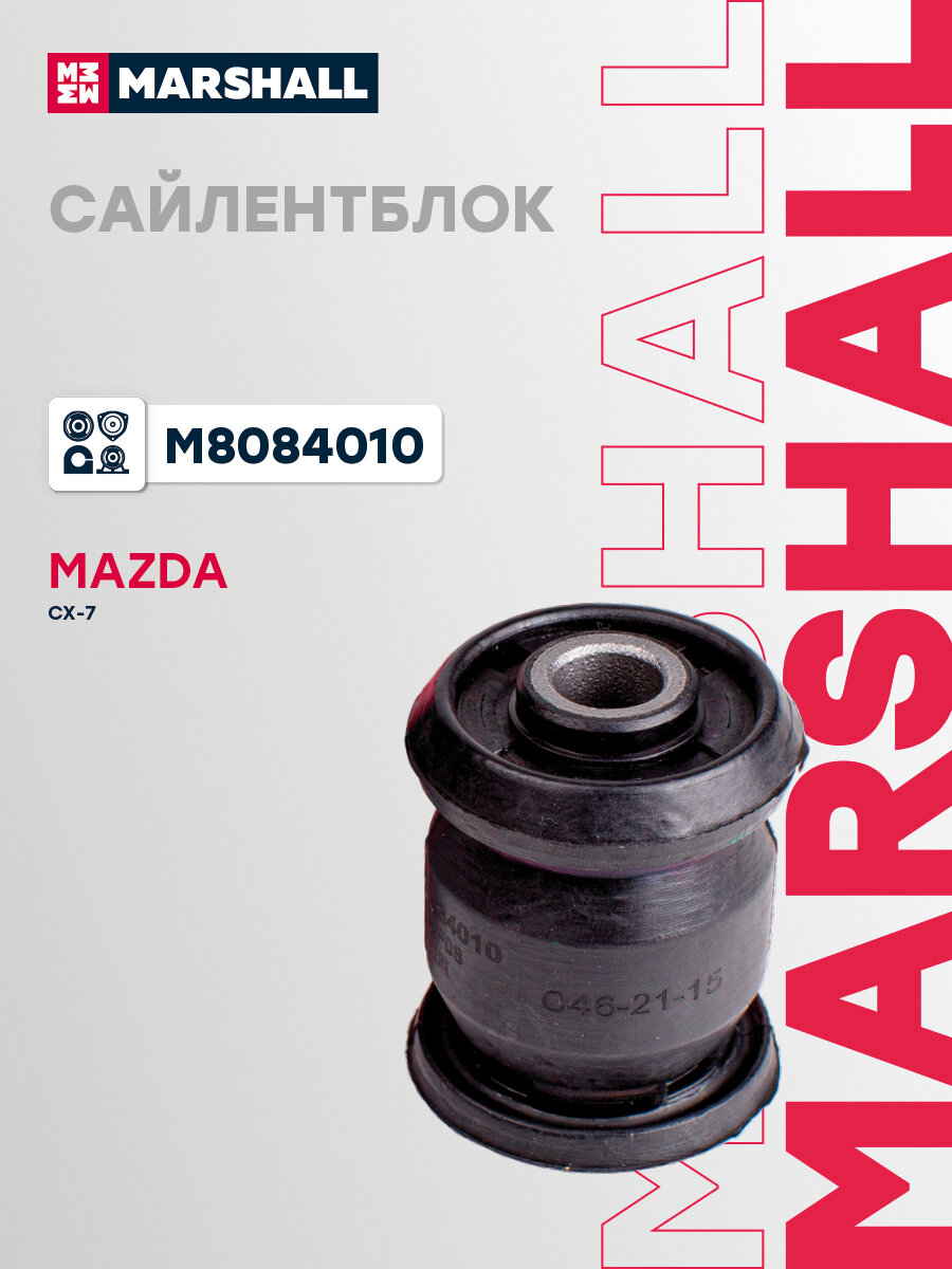 Сайлентблок для Mazda Cx-7 Marshall M8084010