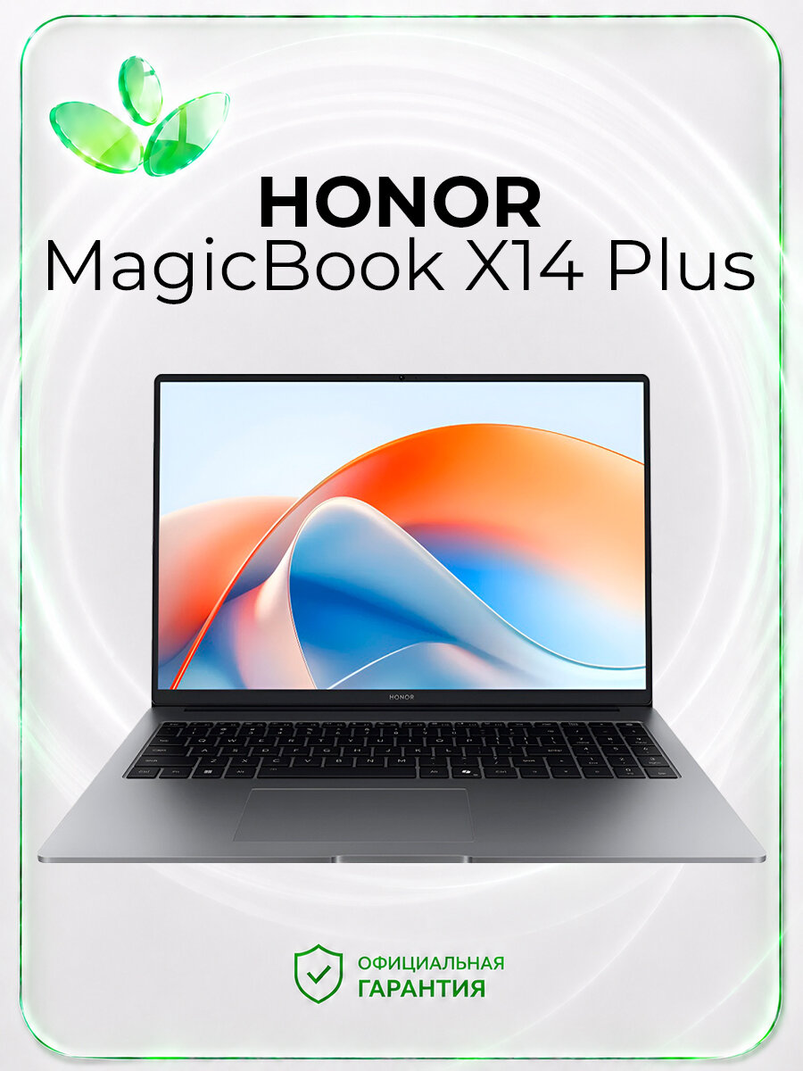 Ноутбук Honor MagicBook X14 Plus 2025 14" RPL UMA 16/512GB 5301ALWC