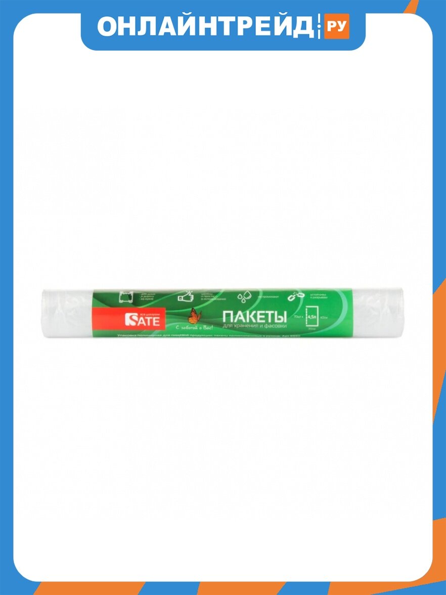 Пакеты для фасовки Sate 4,5 л, 70 шт. (99911)
