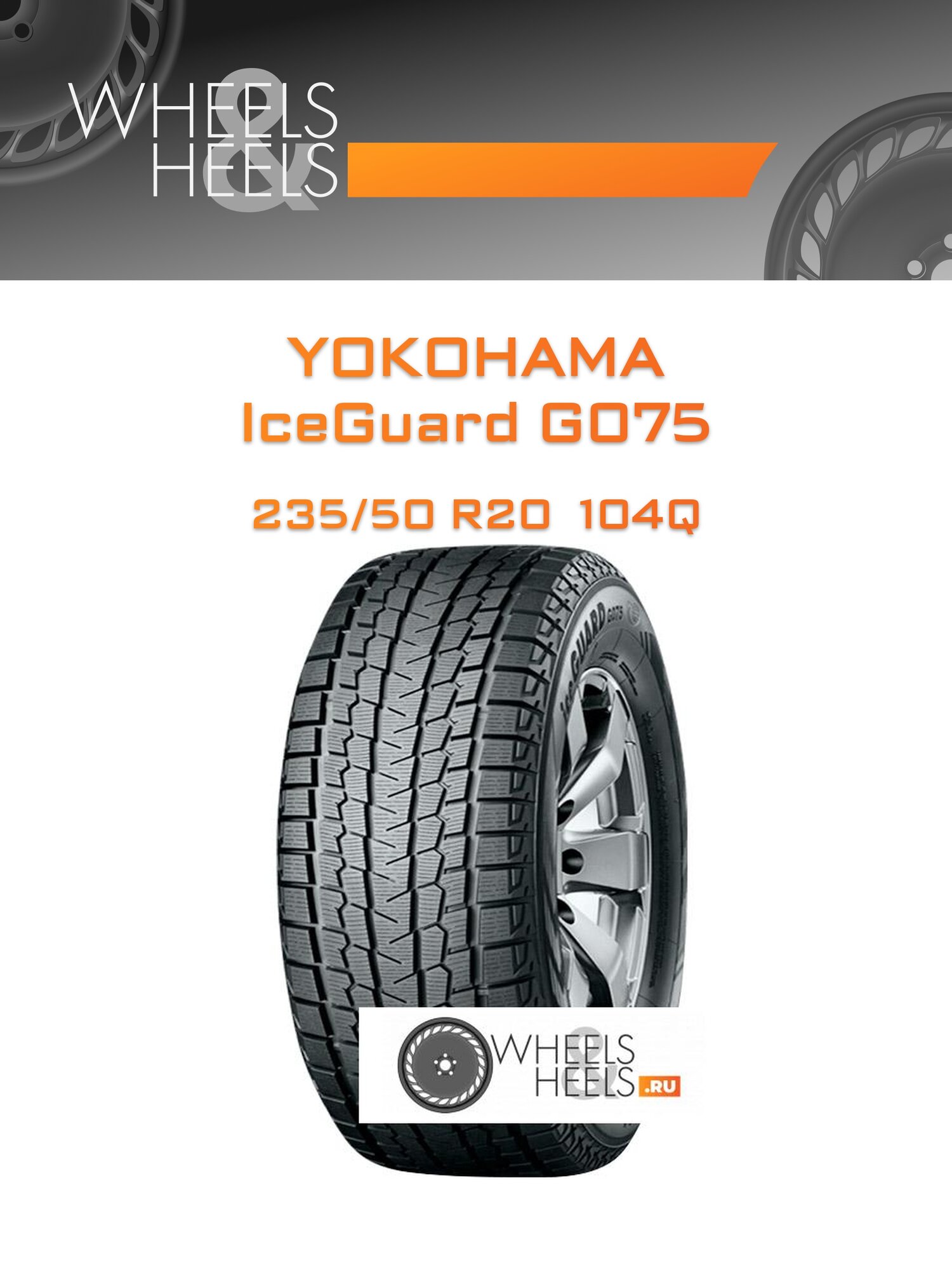 Шина автомобильная Yokohama IceGuard G075 235/50 R20 104Q WINTER, зимняя, универсальная