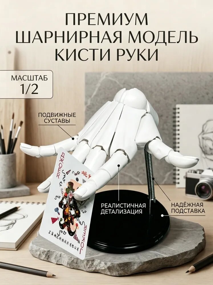 1:2 правая рука белая, пальцы сверхподвижные манекен для рисования и обучения