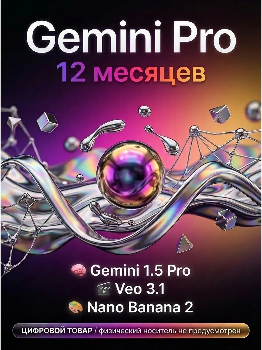 Подписка Gemini Pro 3.5 Flash (Новинка 2026) на ВАШ аккаунт, 5 Тб диск, Nano Banana 2 / Ключ доступа / 12 месяцев