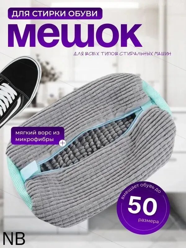 Мешок для стирки длина 32см, 1 шт.