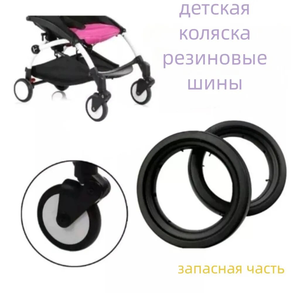 Шина для коляски — фото 1