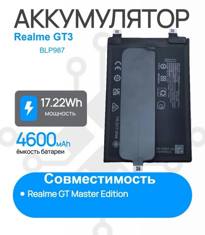 Аккумулятор для REALME GT3 (BLP987) Premium