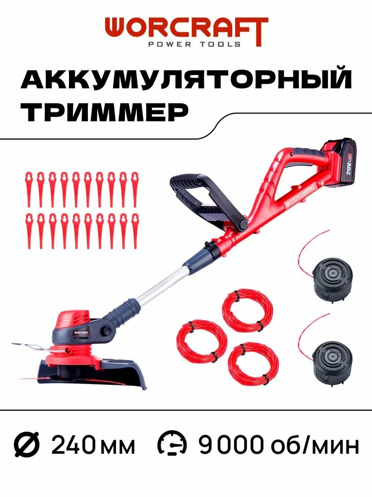 Триммер аккумуляторный 2 АКБ мощный WORCRAFT