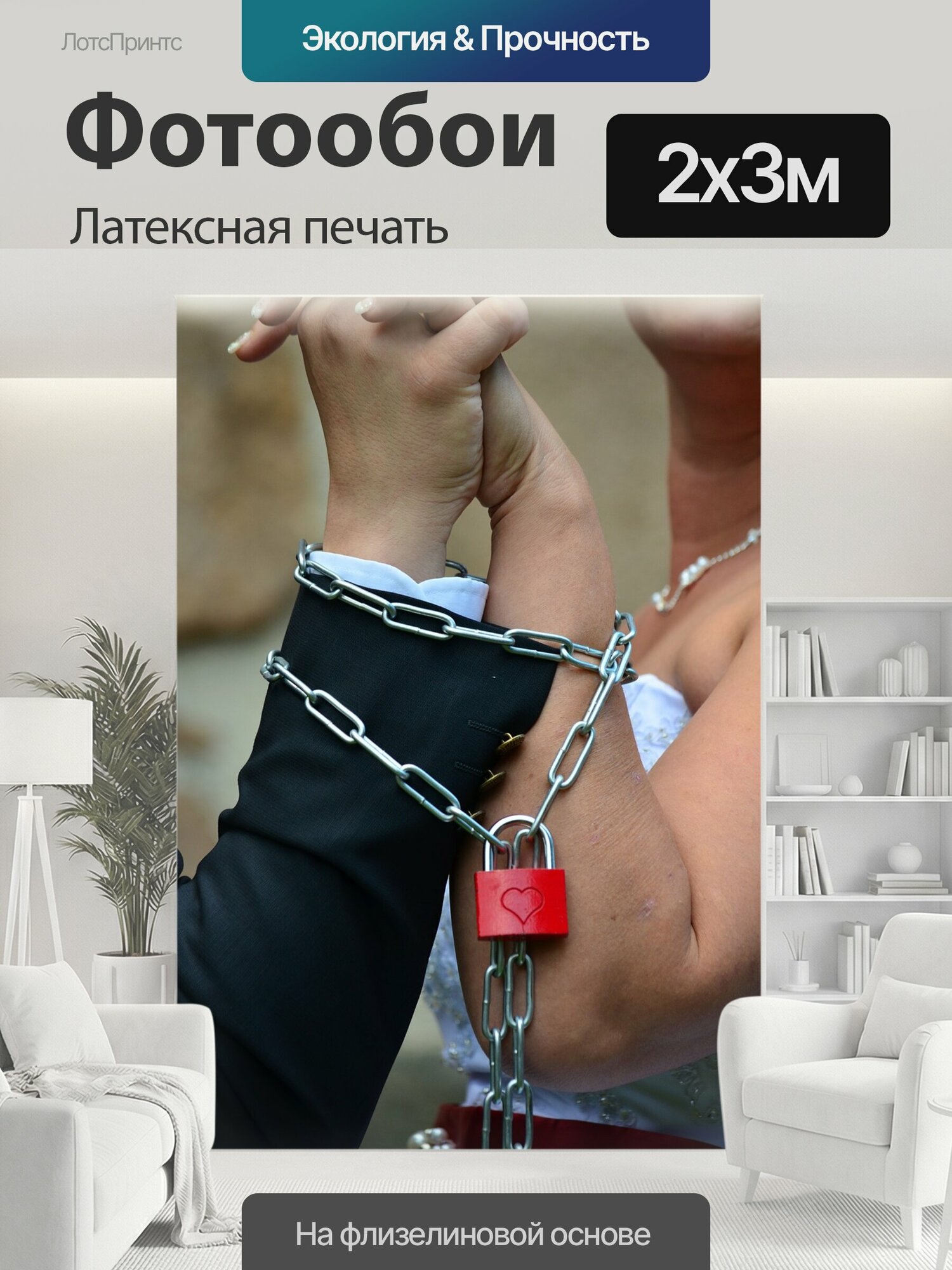 Фотообои моющиеся ударопрочные "Свадьба, замок, любовь" 200x300 см. латексная печать