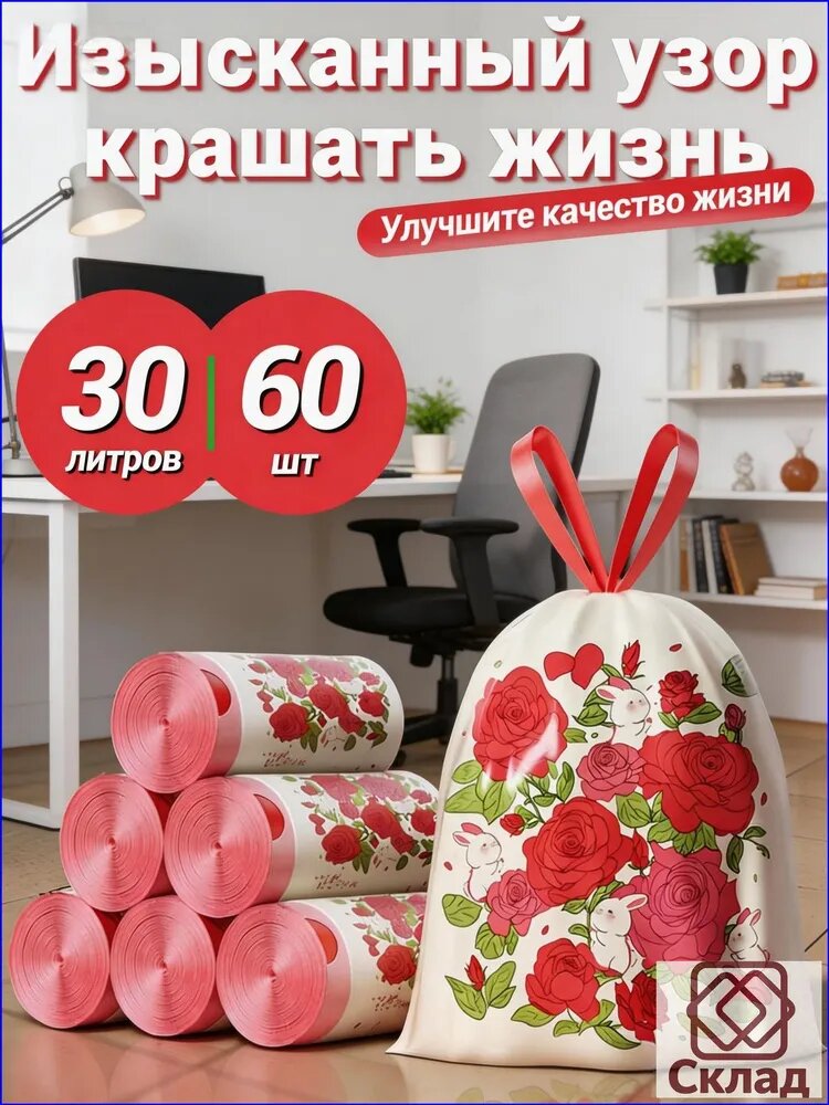 Мешки для мусора 30 л, 30мкм, 30 шт