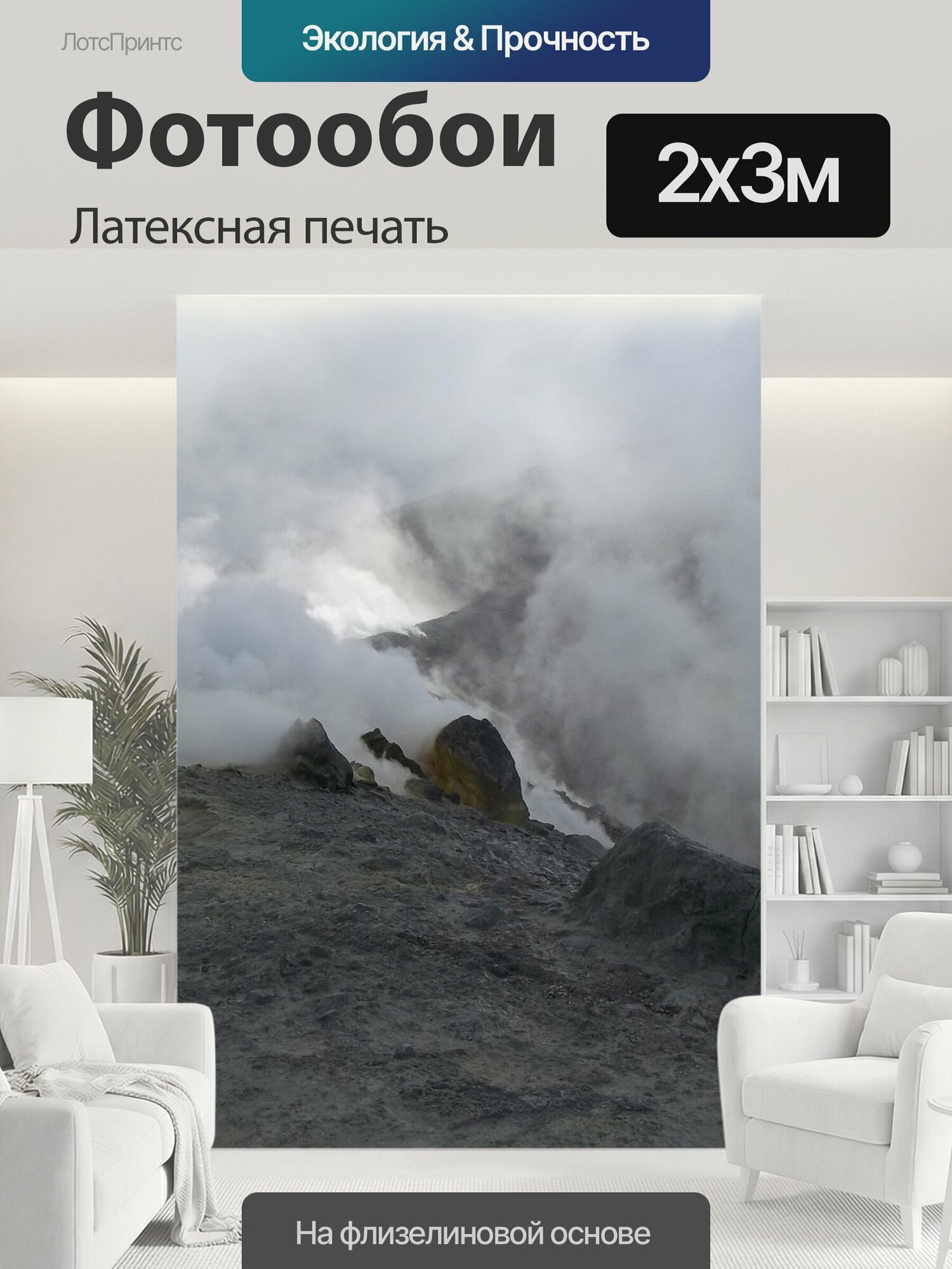 Фотообои моющиеся ударопрочные "Vulcano, италия, сицилия" 200x300 см. латексная печать