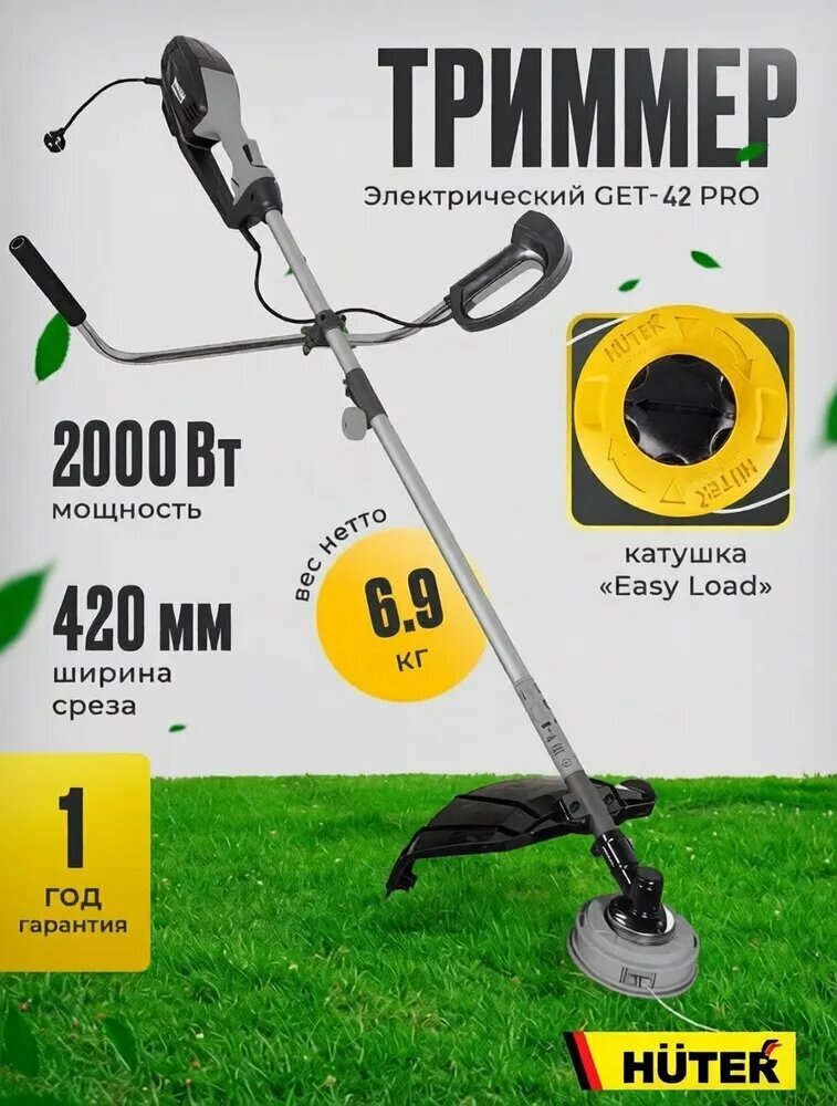 Электрический триммер GET-42 MPEX PRO Huter 2000 Вт, 8000 об/мин, скашивание леской - 420 мм, диском - 255 мм, плавный пуск, велосипедная рукоятка