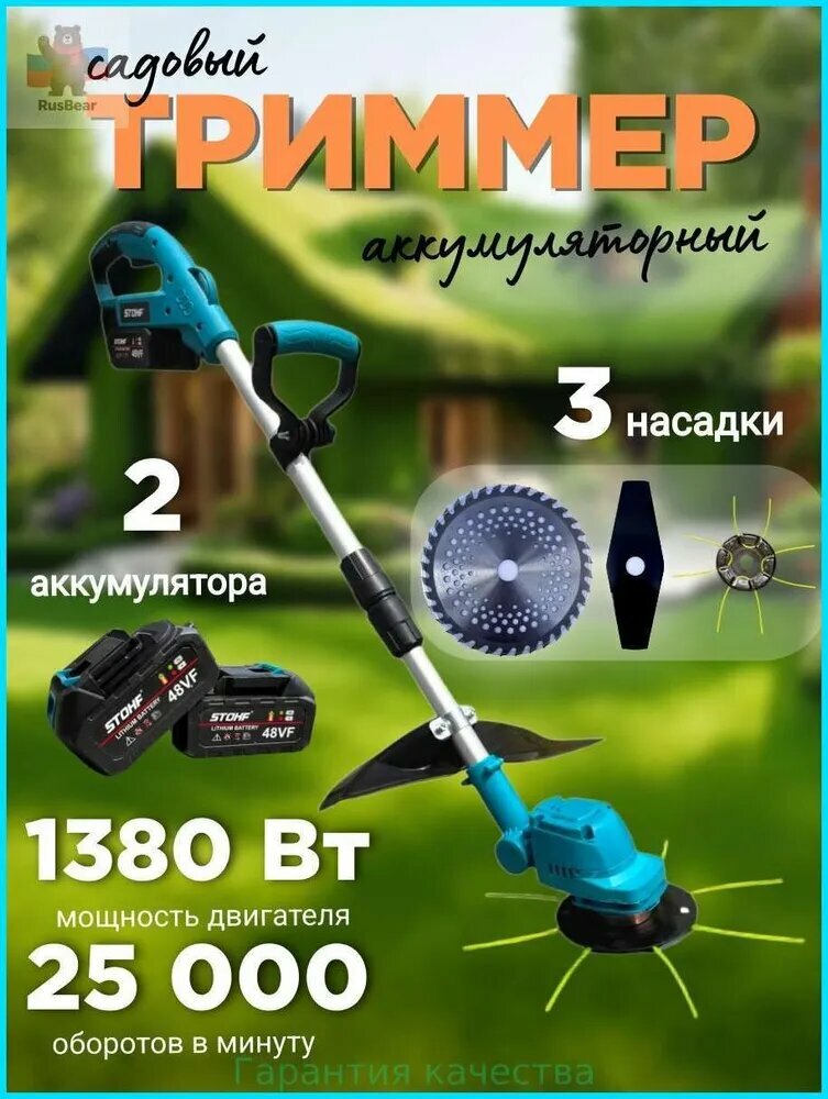 Садовый триммер аккумуляторный
