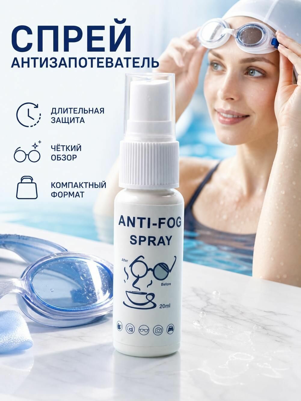 Спрей-блокиратор тумана