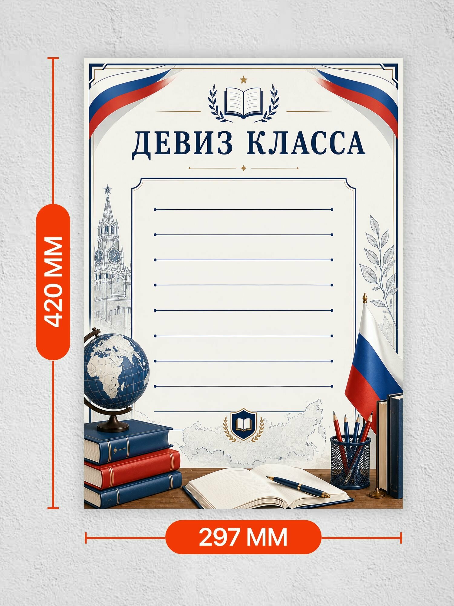 Плакат девиз класса, для школы, в класс — фото 1