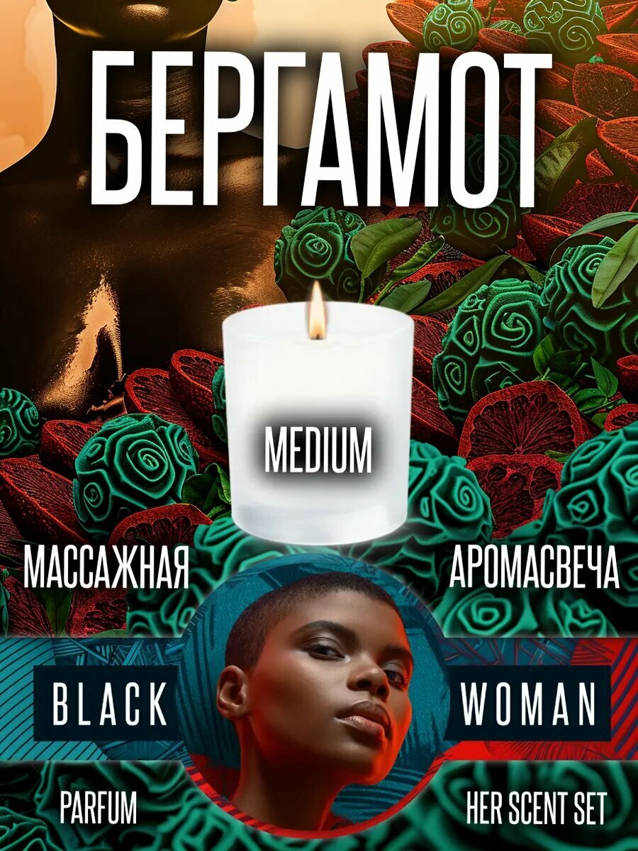 Свеча для массажа бергамот спа аромат