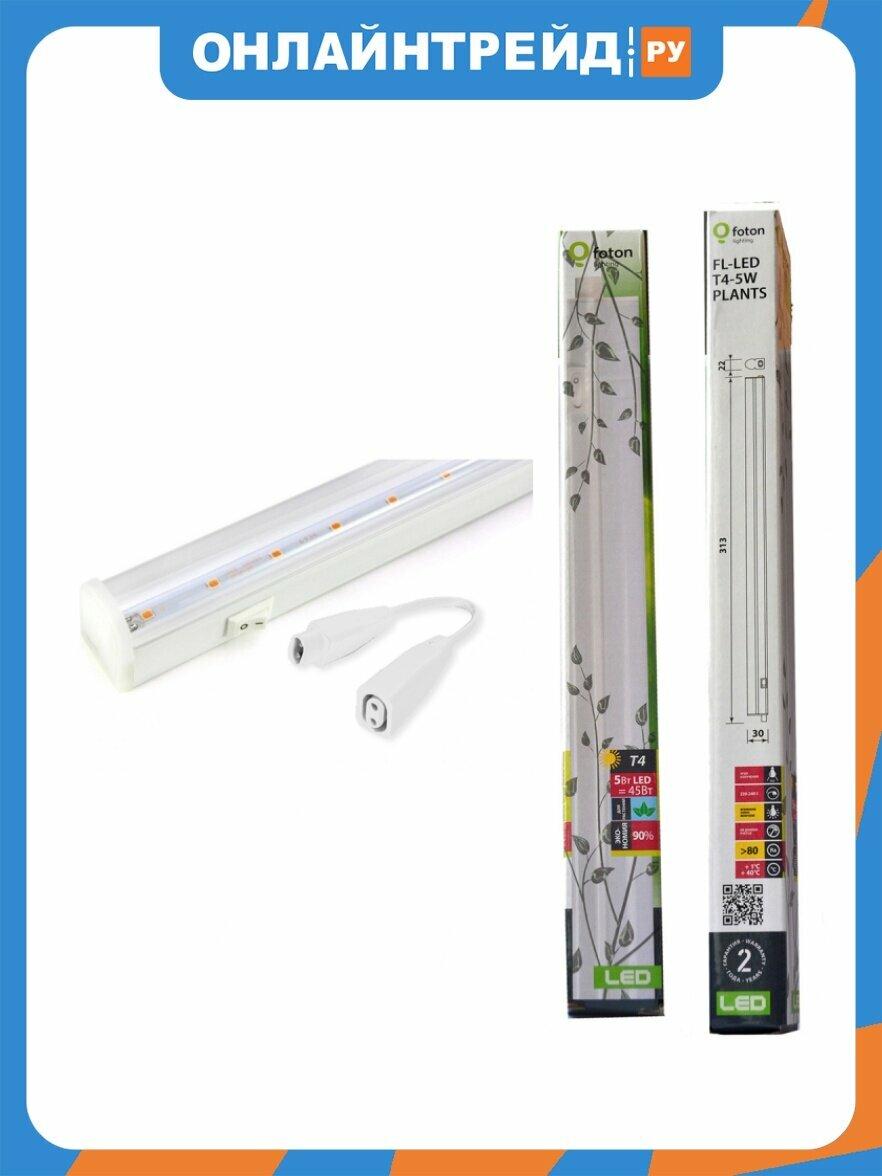 Cветильник для растений Foton Lighting FOTON FL-LED T4- 5W PLANTS 22*30*313мм 5Вт 220В без кабеля (кабель Код товара: 2101017 или 2101018)