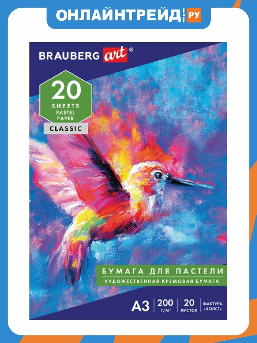 Папка для пастели Brauberg большого формата (297х420 мм) А3, 20 л, тонированная бумага (слоновая кость), гознак, "Холст", 200 г/м2, , 126305