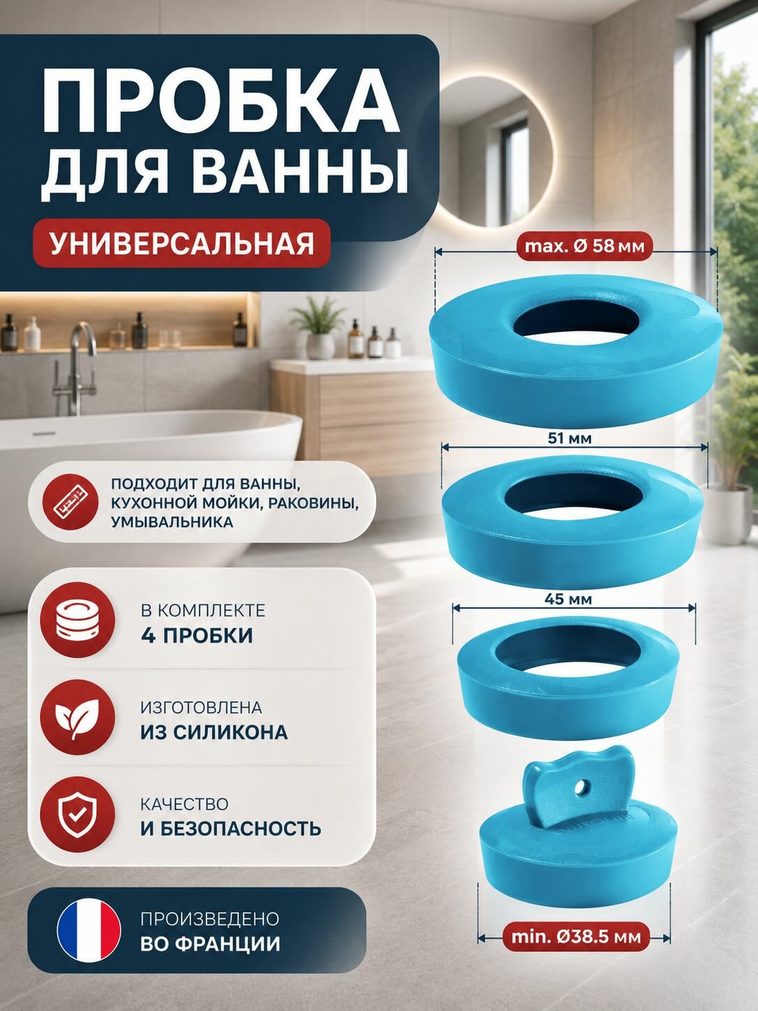 Пробка для ванны Wirquin универсальная цвет синий