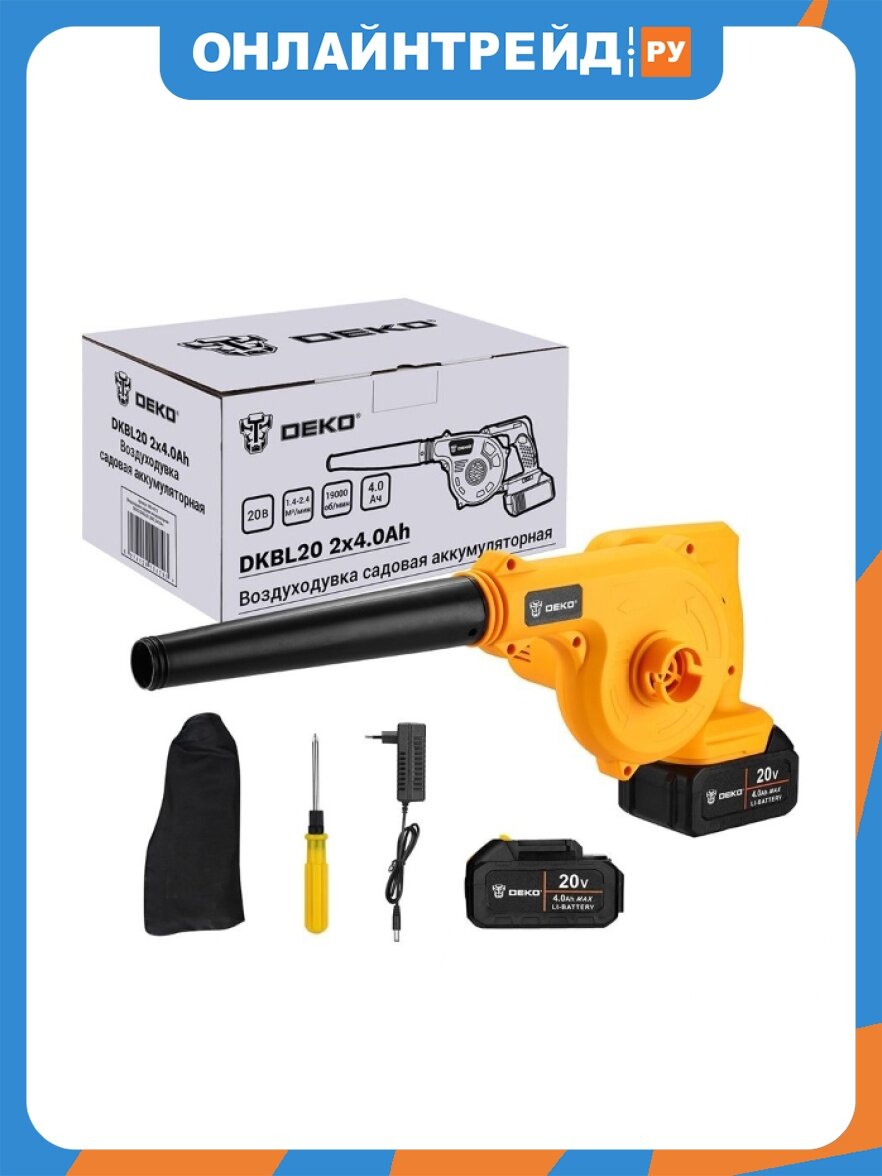 Воздуходувка садовая Deko DKBL20, 20В, 2x4.0Ач (063-4313)