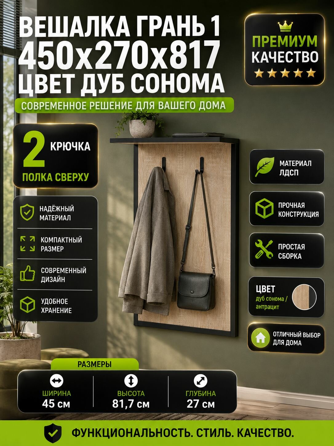 Вешалка Грань 1 450 Дуб сонома