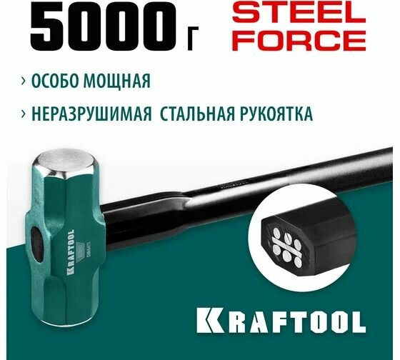 Кувалда со стальной удлинённой обрезиненной рукояткой KRAFTOOL Steel force 5 кг