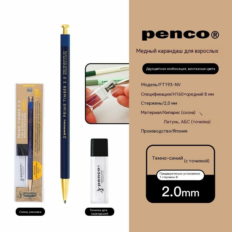Автоматический карандаш Hightide Penco Prime Timber, 2.0 мм, металлический корпус, 1 шт