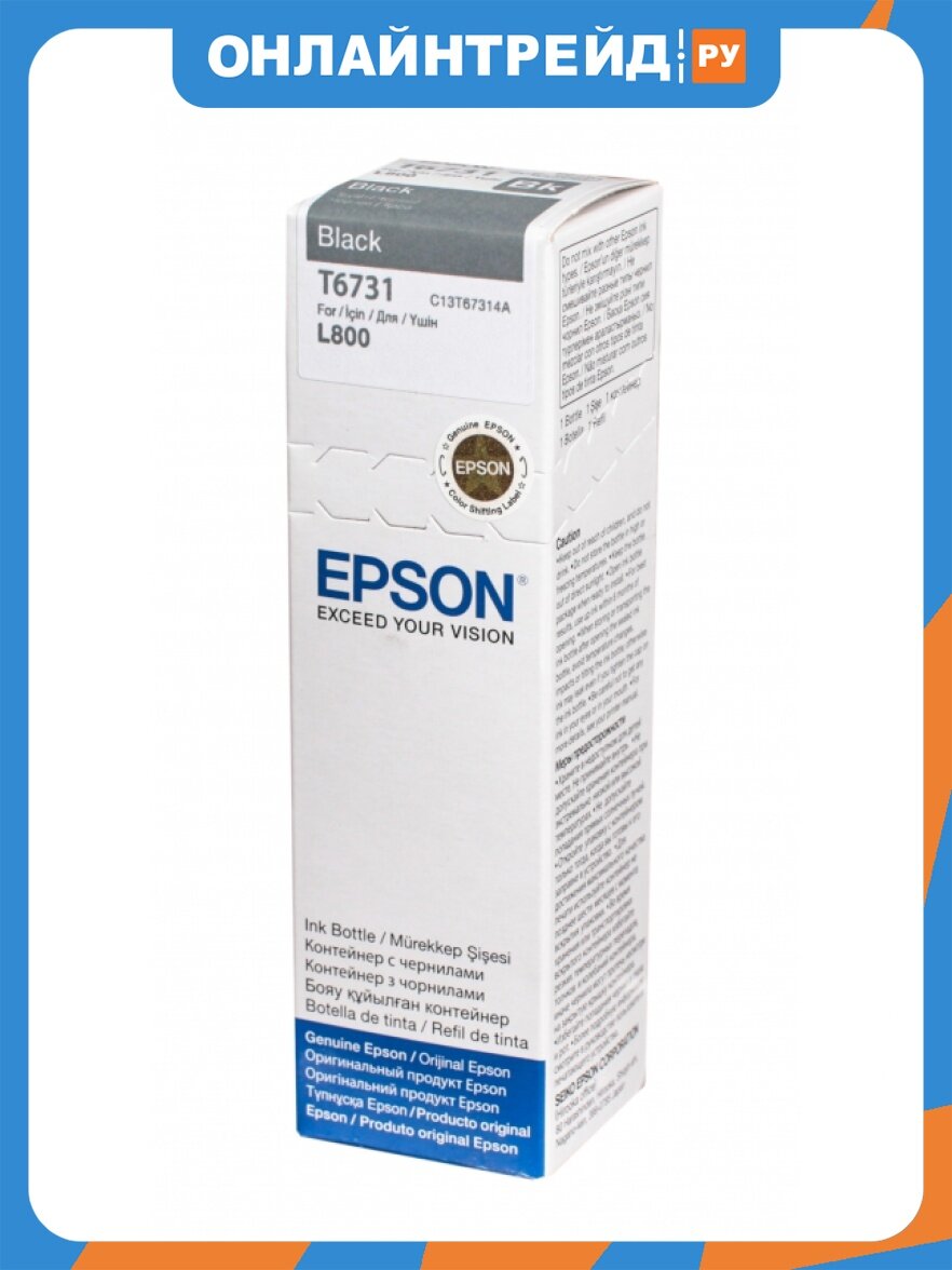 Контейнер чернилами Epson T6731 (C13T67314A) черный (black) для L800