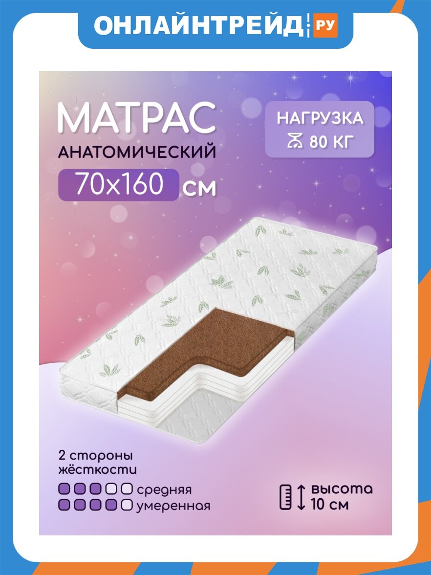Матрас Капризун Струтто с кокосом 70х160х11 см