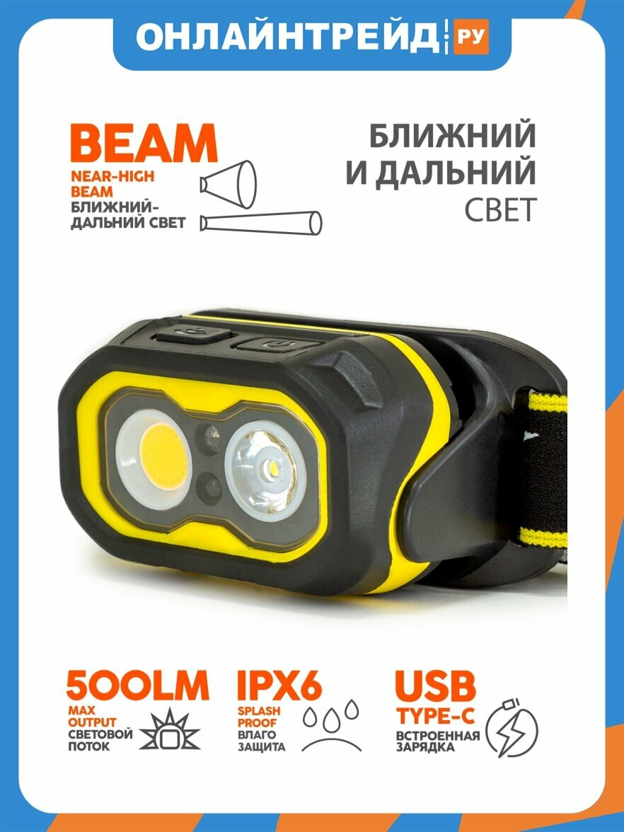 Фонарь налобный Яркий Луч LH-490A INDUSTRIAL 500лм, 3 реж, акк 2000mAh