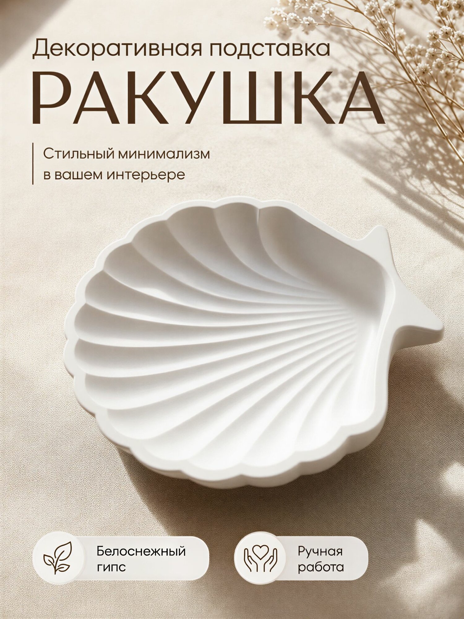 Подставка для украшений