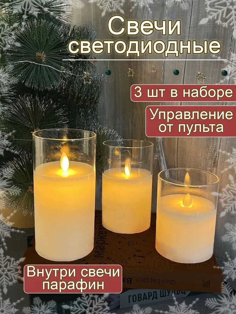 Свеча светодиодная, 7.5 см х 5.8 см, 6 шт, с пультом управления, имитация пламени