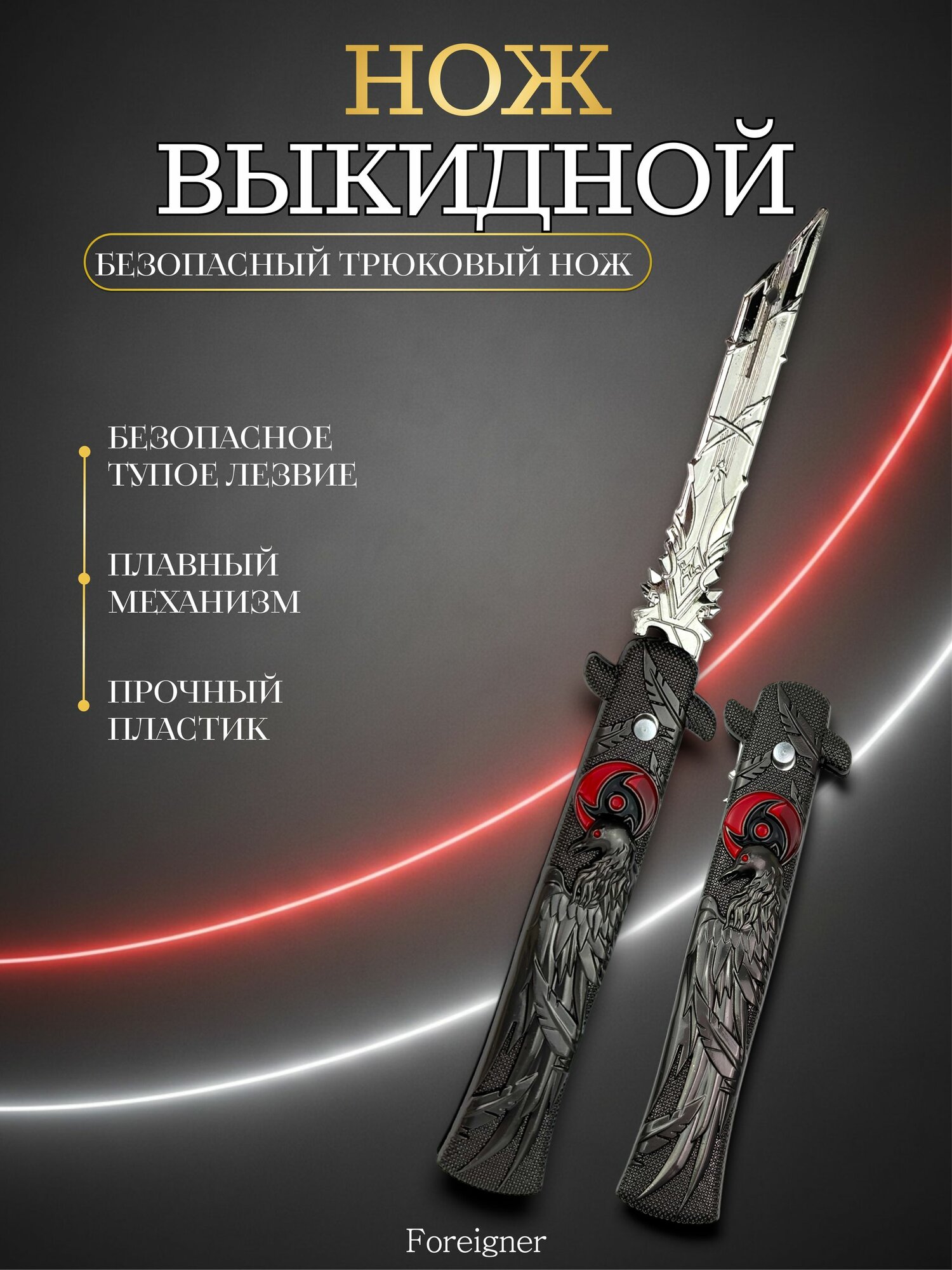 Игрушечный нож выкидной, металлический