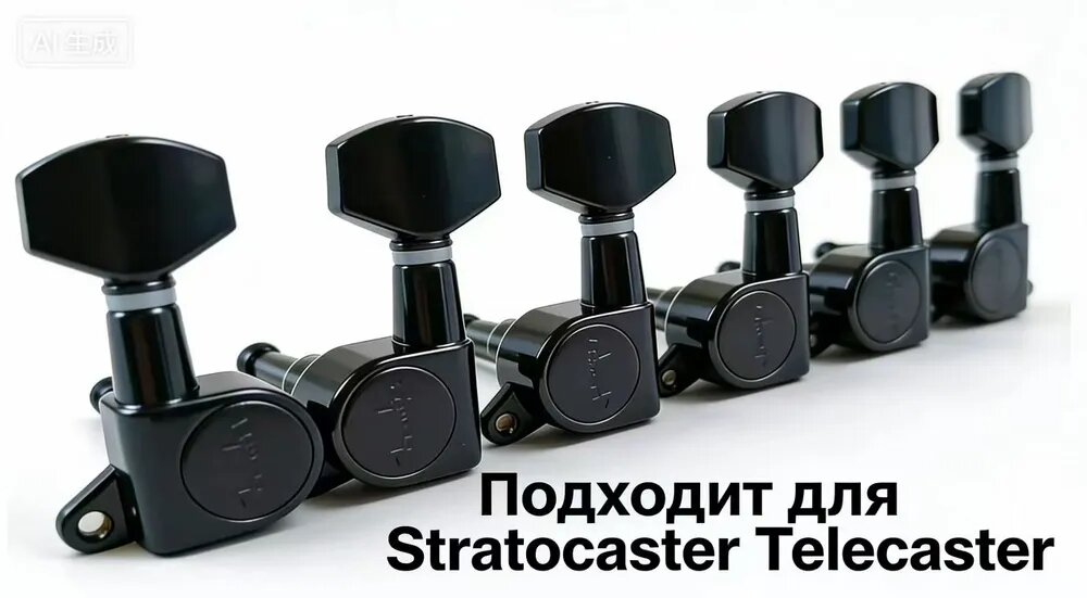 Гитарные тюнеры Fender Machine Heads 6R С полностью закрытой ручкой, колки для настройки гитарных партий Stratocaster Telecaster