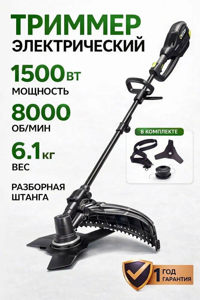 Триммер садовый электрический Huter (1500 Вт, разъемная штанга) , GET-2.0 MP Huter