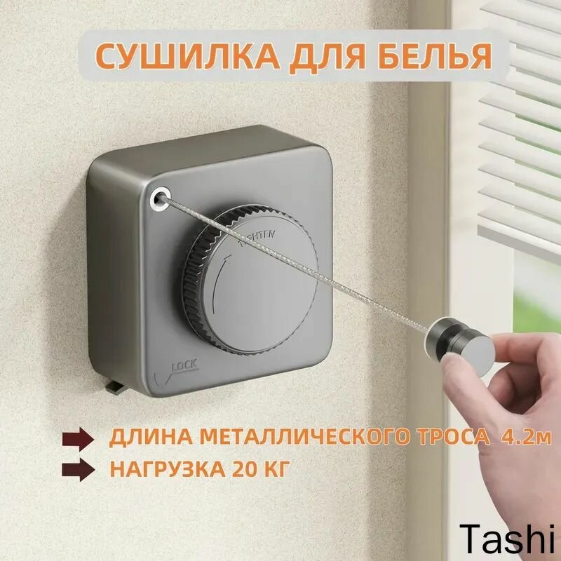 Веревка бельевая с металлической жилой, 4.2 м