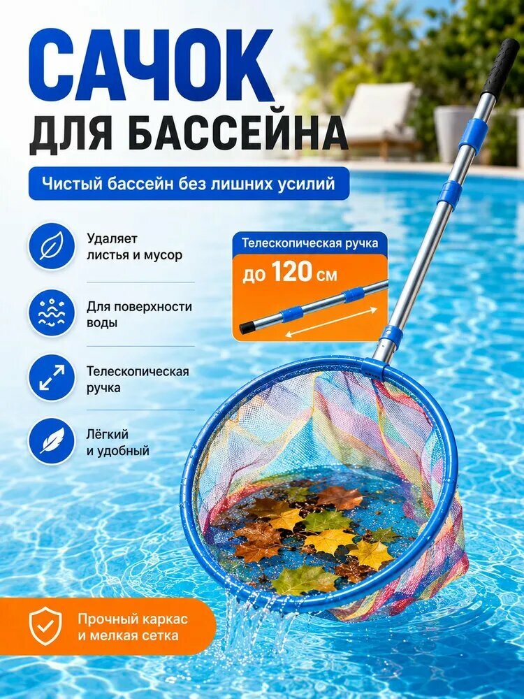 Товары для бассейнов