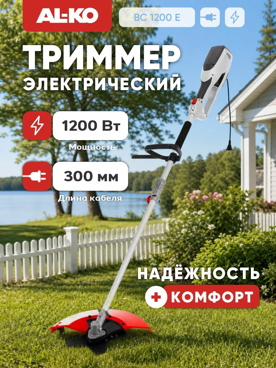 Триммер электрический BC 1200 E AL-KO 112924, 1,2 кВт, леска/нож, 4,1 кг